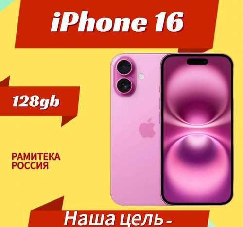 iPhone 16, 128 ГБ