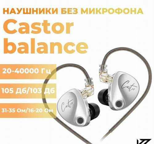 Наушники KZ Castor balance серебристые без микрофона