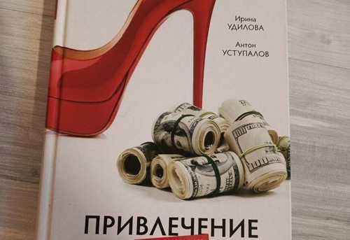Книга. Привлечение денег по женски