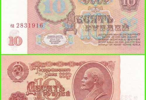 СССР - 10 рублей 1961 год. UNC