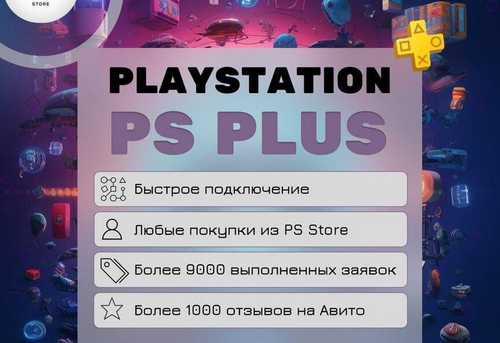 Подписка PS Plus Люкс 3 мес. / Игры PS4 PS5