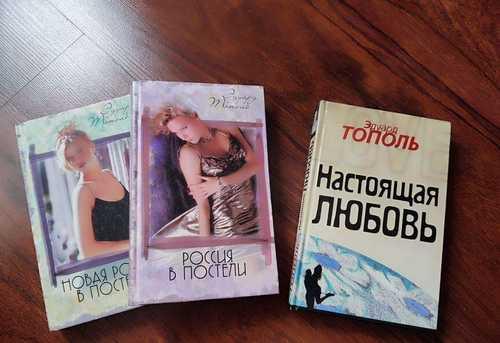 Книги Тополь
