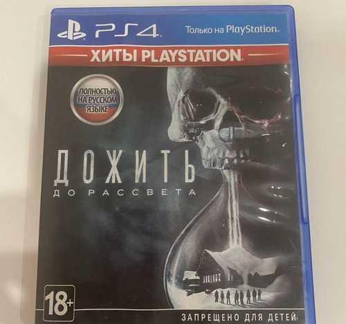 Until down дожить до рассвета ps4