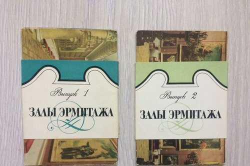 Наборы открыток "Залы Эрмитажа", 1968 год