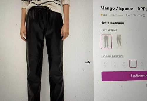 Брюки Mango экокожа Размер L