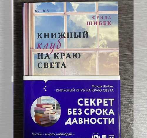 Книга книжний клуб на краю света