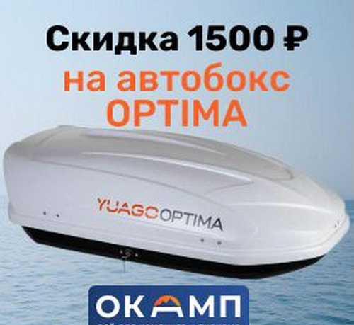 Автобокс «Optima» Yuago 390л на крышу авто