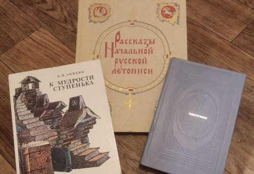 Книги о русской истории и пр., СССР