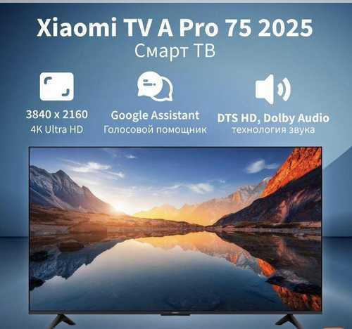 Телевизор Xiaomi TV A Pro 75 дюймов - Новые