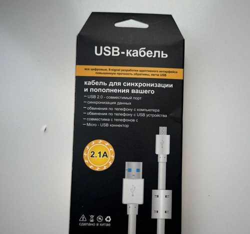 Usb- кабель