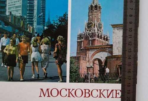 Книга фотоальбом Московские мотивы 1975 печатьГДР