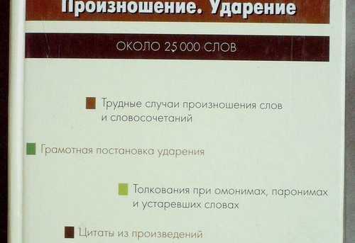 Резниченко. Орфоэпический словарь русского языка