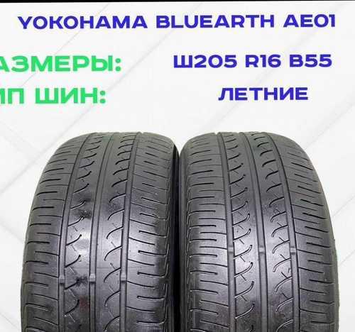Yokohama BluEarth AE01 205/55 R16