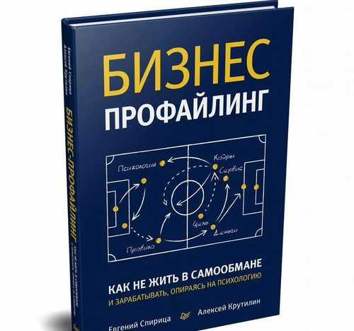 Бизнес-профайлинг: как не жить в самообмане и зара