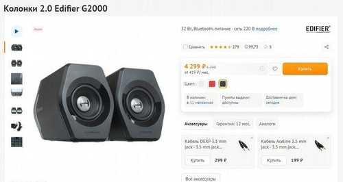 Колонки 2.0 Edifier G2000