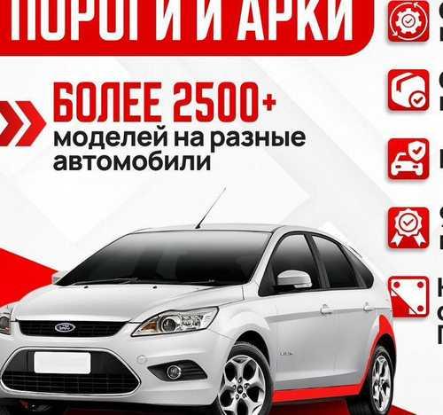 Арки ремонтные Nissan Каменск-Уральский