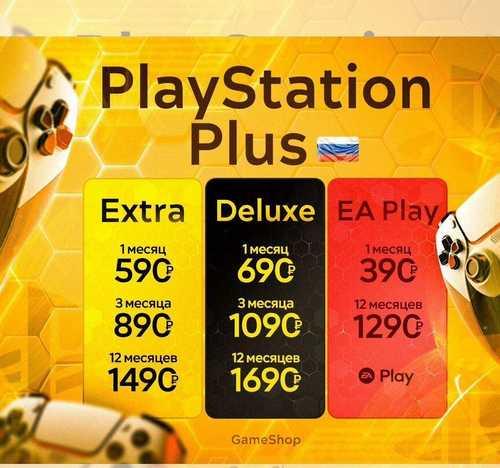 Подписка Ps Plus на 3 месяца