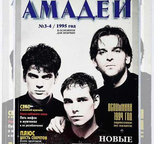 Журнал Амадей №3-4, 1995 Nirvana Киану Ривз