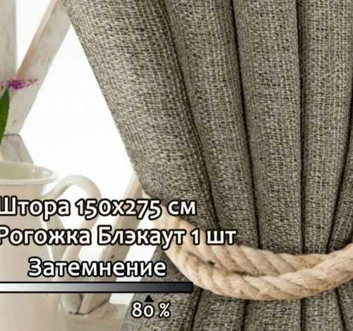 Вальгрин Urban Штора
