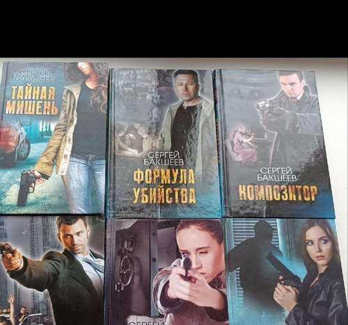 Книги Сергей Бакшеев