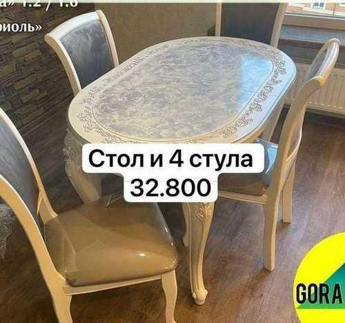 Стол обеденный со стульями