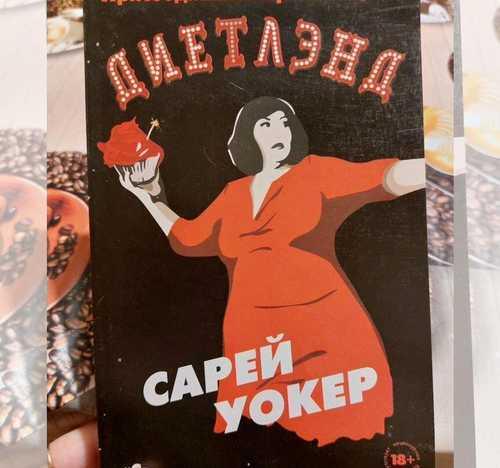 Книга Диетлэнд