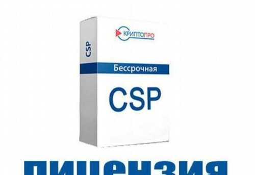 Криптопро CSP 5.0 бессрочная лицензия 5.0.129хх