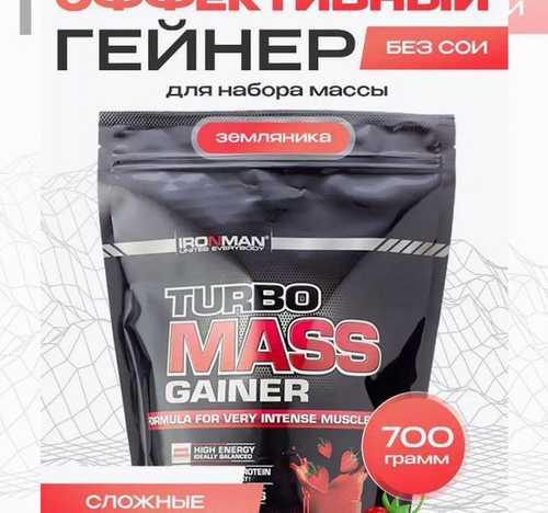 Гейнер (протеин) Ironman - Turbo Mass Gainer