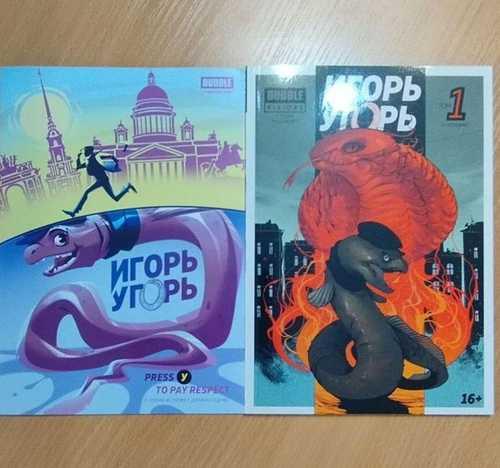 Игорь угорь 2 сингла