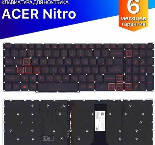 Клавиатура для ноутбука Acer Nitro 5 AN515-54 черная с красной подсветкой (стрелки в рамке)