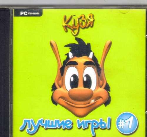 Кузя. Лучшие игры 1 пк PC CD диск 2006