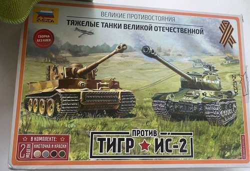 Сборнные модели танков звезда Тигр против ис-2