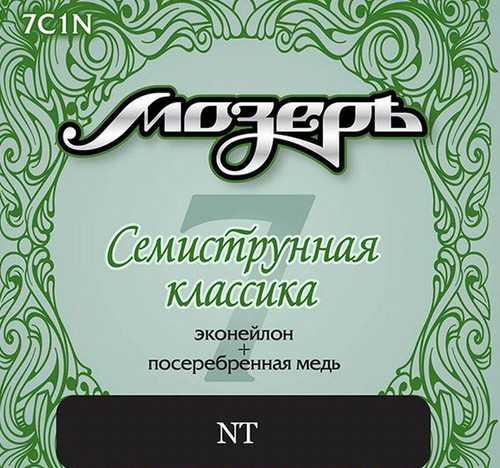 Струны Мозеръ для русской 7-ми струнной классики, посеребренные, среднее натяжение (7C1N)