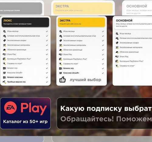 Аренда игры подписка EA Play и не только