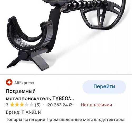 Металлоискатель tx-850