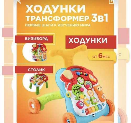 Ходунки каталка 3 в 1