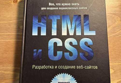 Html и CSS Джон Дакетт