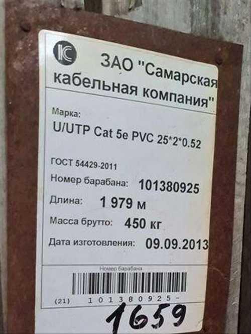 Кабель utp 25*2*0,52