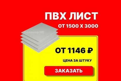 Пвх лист