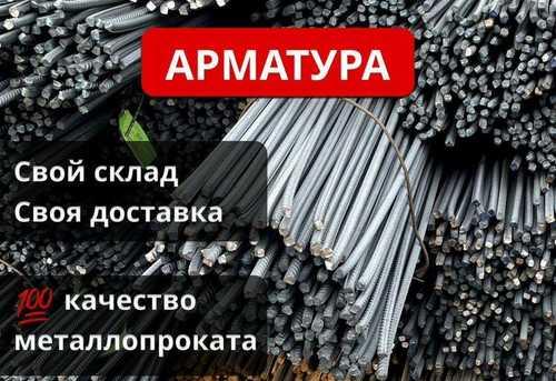 Арматура 12 наличие бу