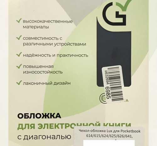 Чехол для Pocketbook 626