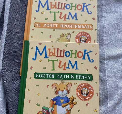 Мышонок тим новые
