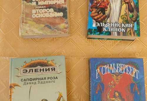 Книги фантастика Азимов Перумов Сильверберг