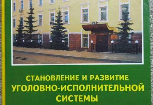 Книга Становление и развитие уис Калужской области