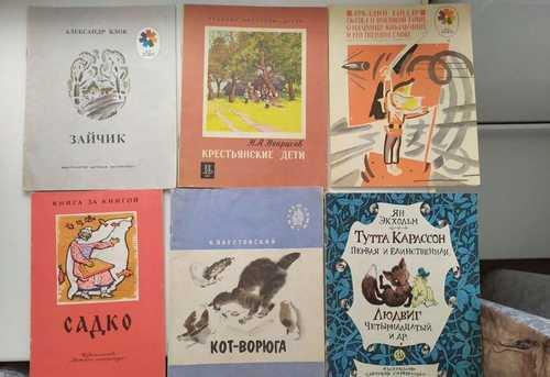 Детские книги СССР тонкие