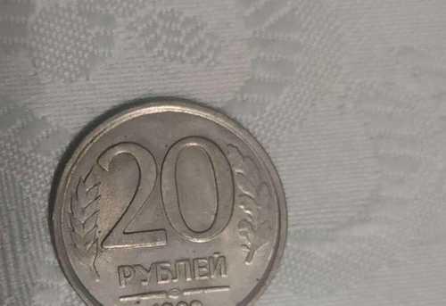 Монета 20 р 1992