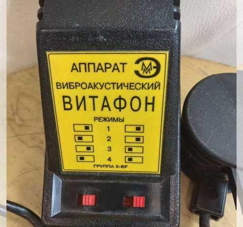 Аппарат витафон Виброакустический