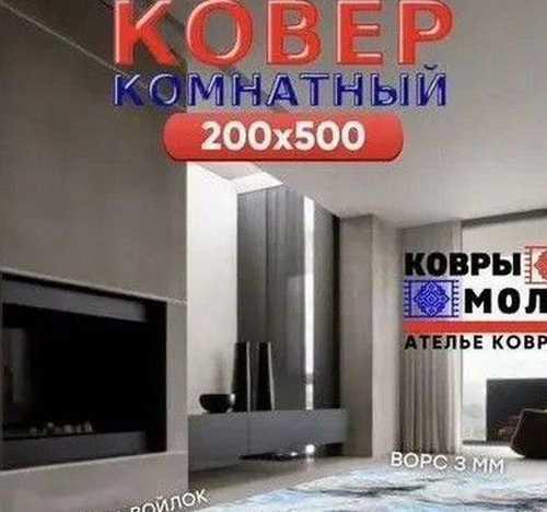 Ковёр