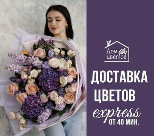 Доставка цветов Express, цветы
