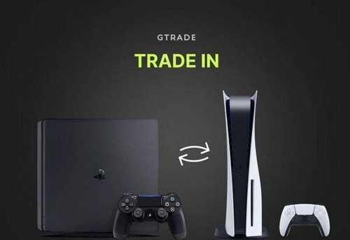 Выкуп игровых приставок и игр, Trade-In